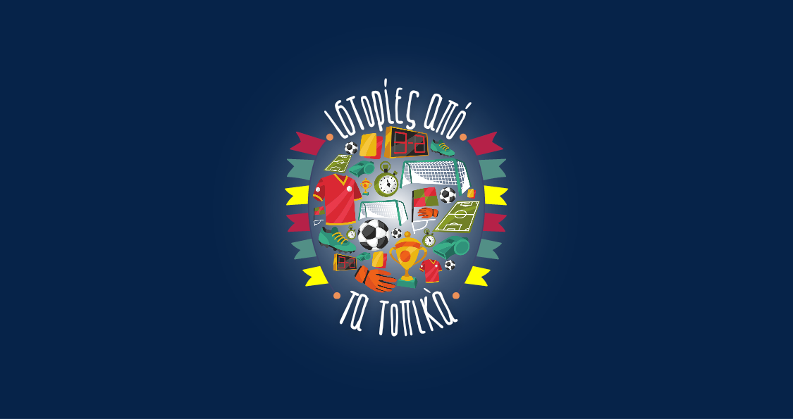 Ιστορίες από τα τοπικά (S1E3) | Podcast - Debut.gr